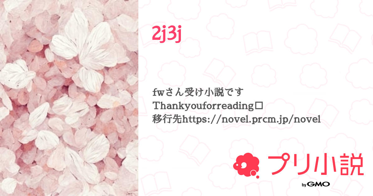 第15話：kgfw 変じゃない（2j3j）｜無料スマホ夢小説ならプリ小説 byGMO